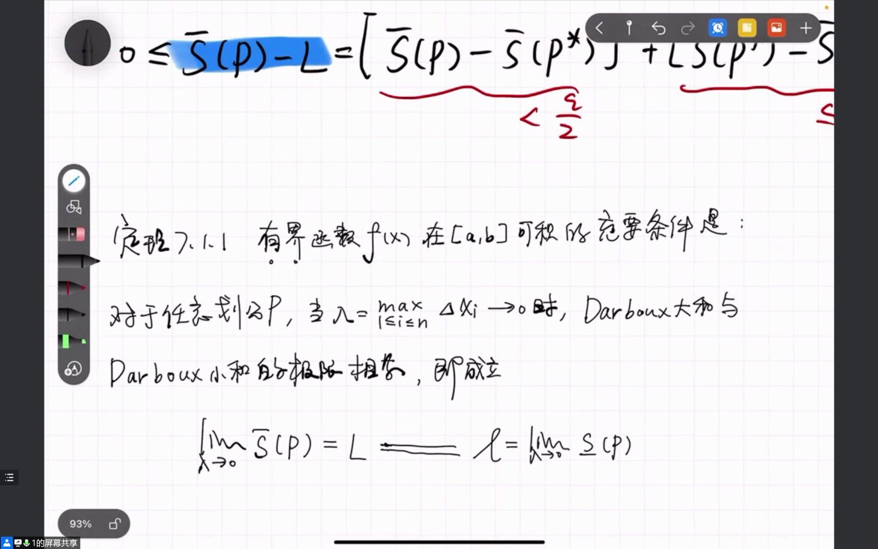 7.1定积分的概念和可积条件4