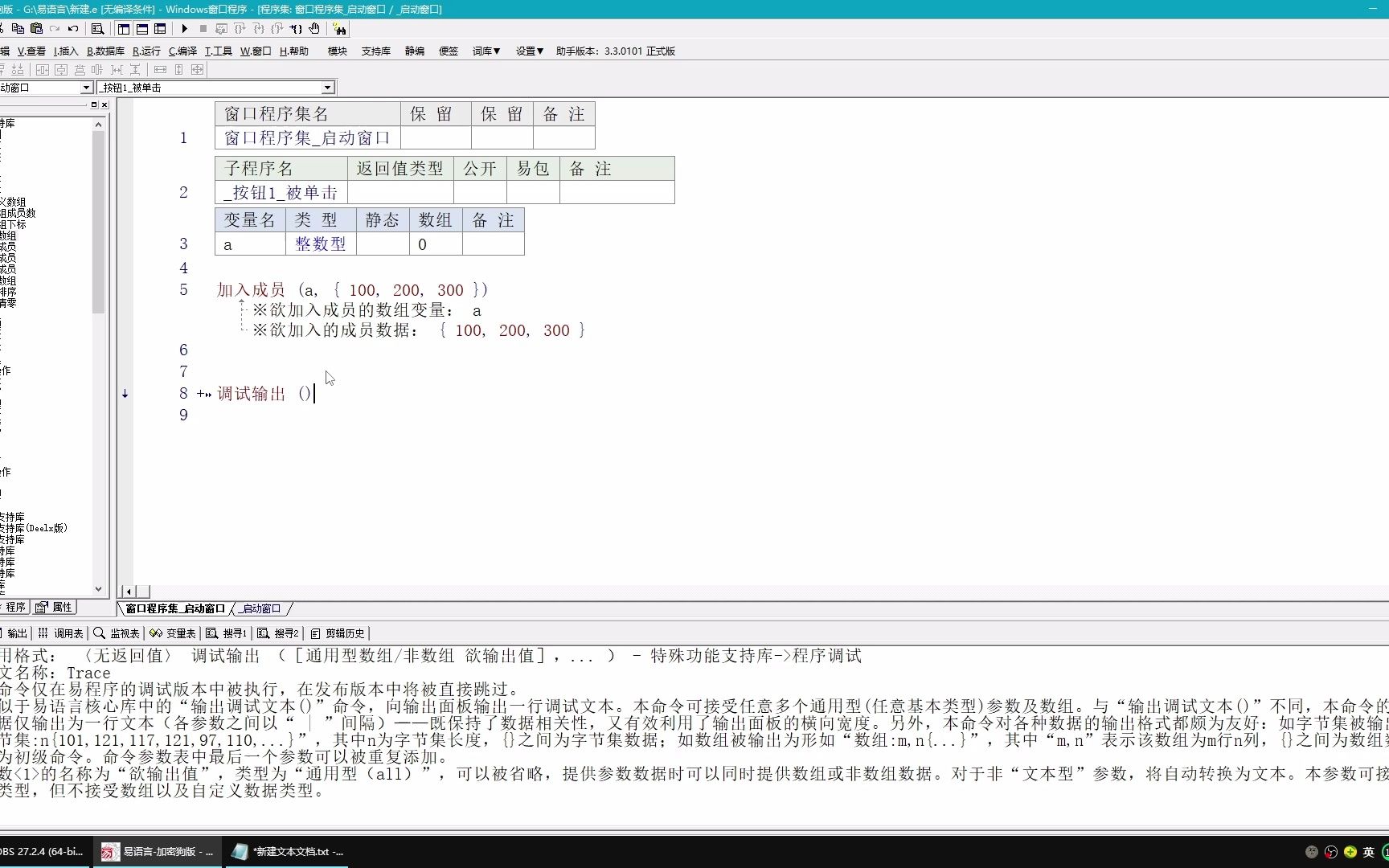 #123.命令 复制数组 加入成员 数组操作-自举易语言