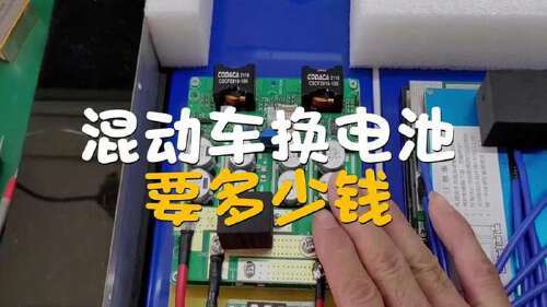 混动车电池更换价格大揭秘:省下的油钱够换电池吗?