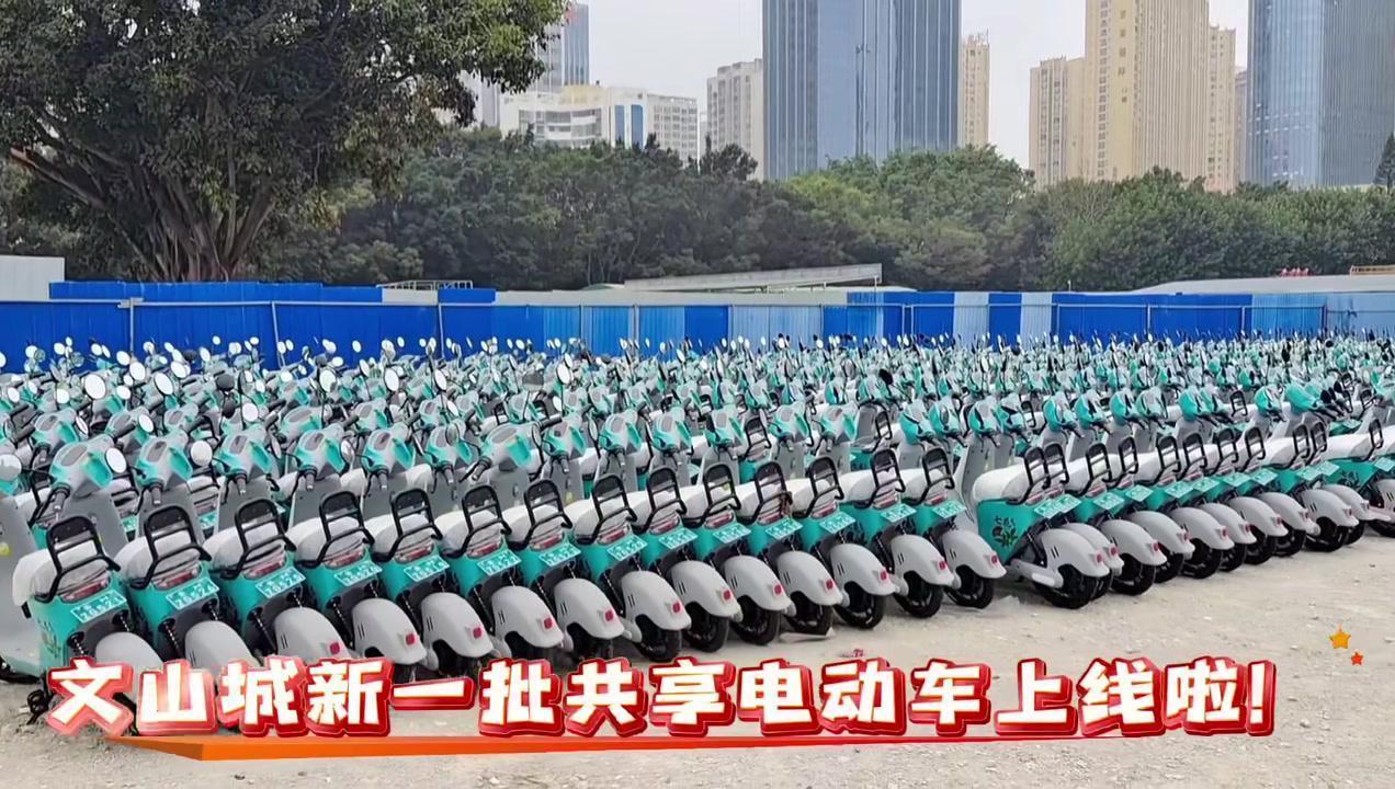 文山城新一批共享电动车上线啦!