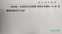 四年级数学培优题“已知正方形面积求边长”, 面积单位之间的换算, ...