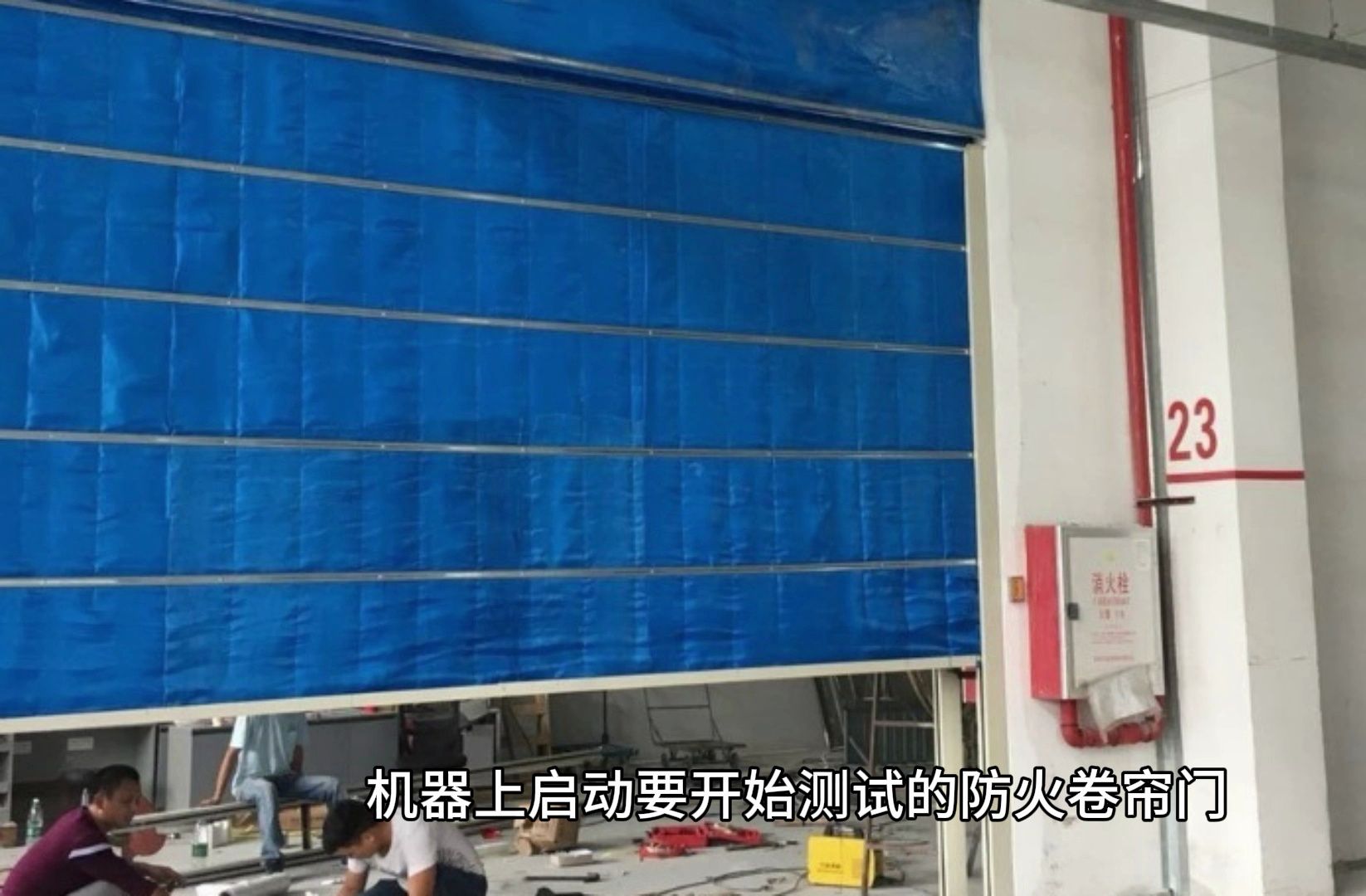 云南防火卷帘门厂家的安装消防联动调试方法