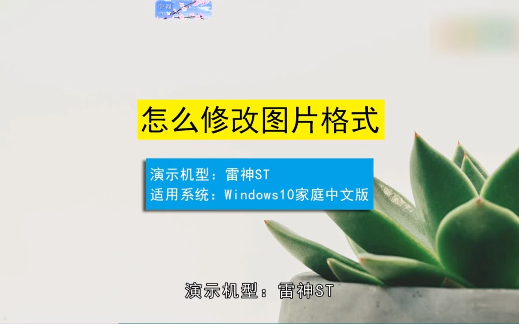 怎么修改图片格式,修改图片格式