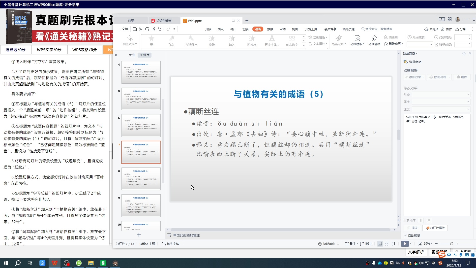 29WPS中怎样设置超链接颜色和超链接按钮
