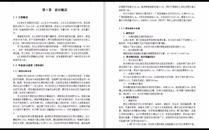 水利水电工程毕业设计不会写怎么办#毕业设计 #开题报告 #毕业论文