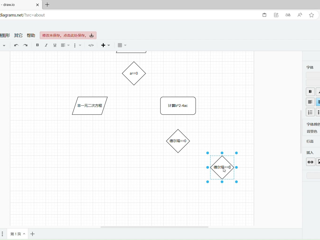 求一元二次方程的根 - draw.io - 个人 - Microsoft Edge 2023-12-26 11-...
