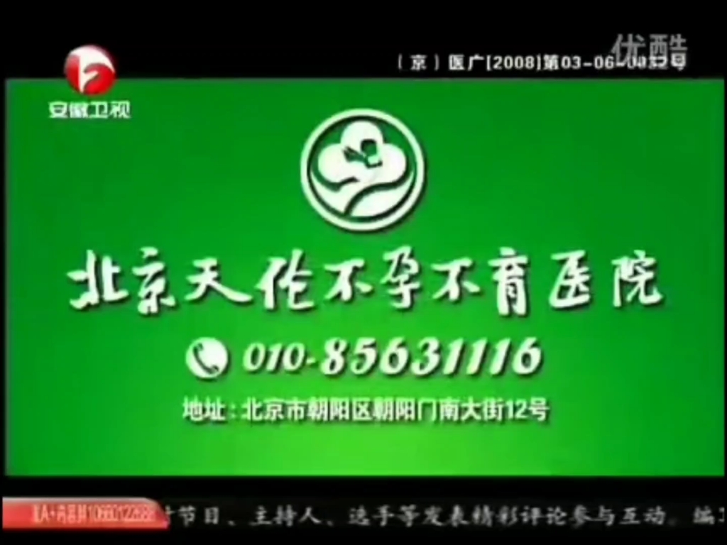 北京天伦不孕不育医院2011年广告第二版