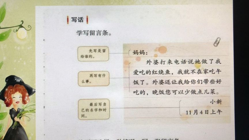 学写留言条总是错误多多,哑嗓子录了视频,努力解惑
