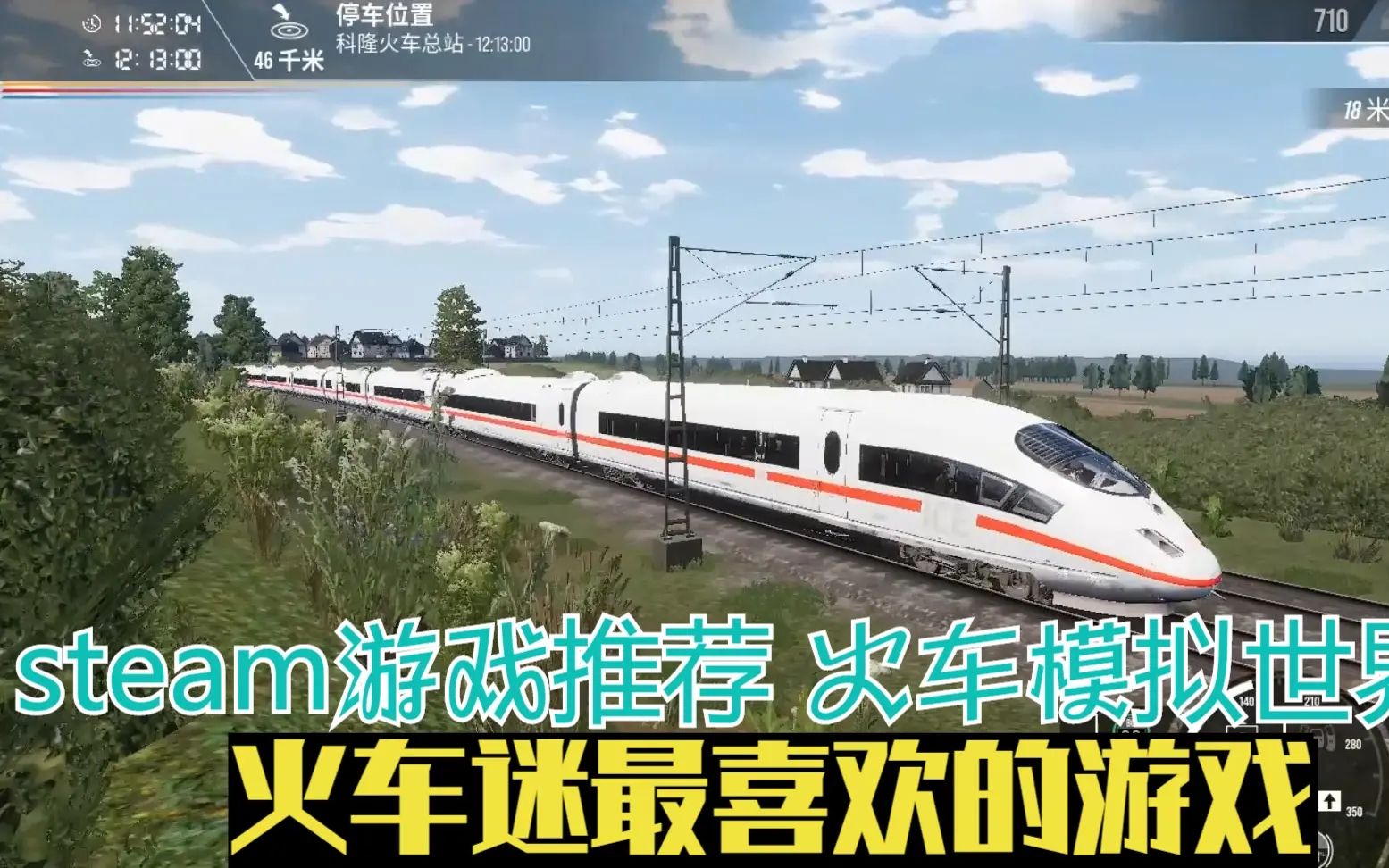 steam游戏推荐 火车模拟世界2 火车迷最喜欢的游戏