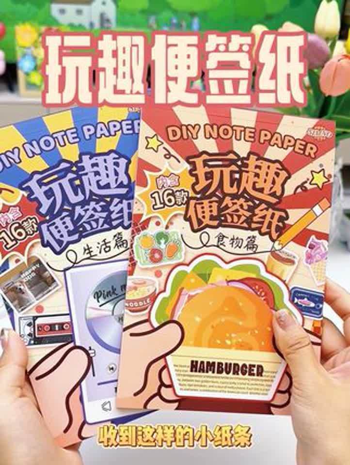 我的天呐!这么有趣的便签纸,为什么我现在才发现!#便签 #便签纸 #手工.