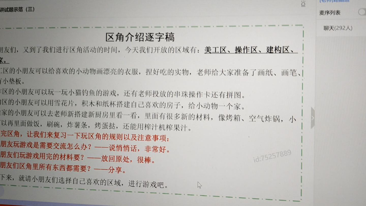 教师资格证幼儿园面试娃娃家的新厨房,内部介入