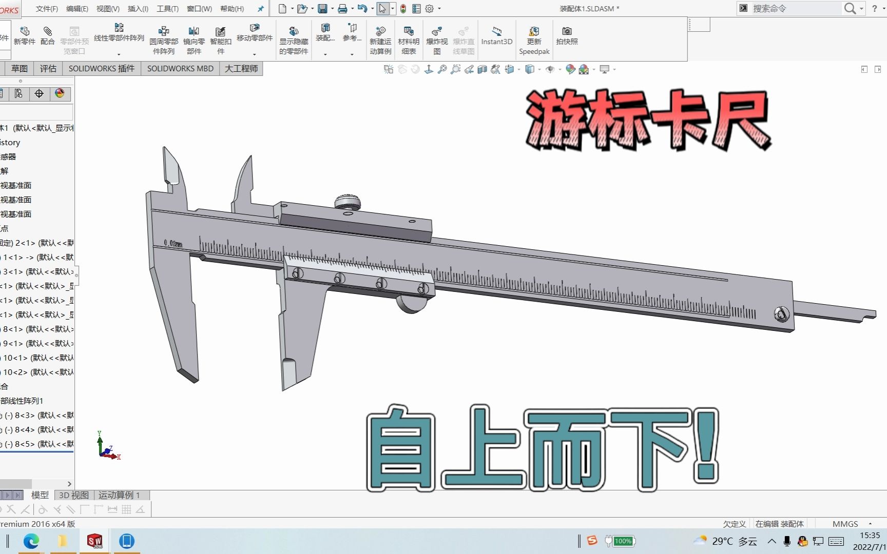 第十五届成图大赛省赛游标卡尺建模(龟佬重置版)(赛后复盘)