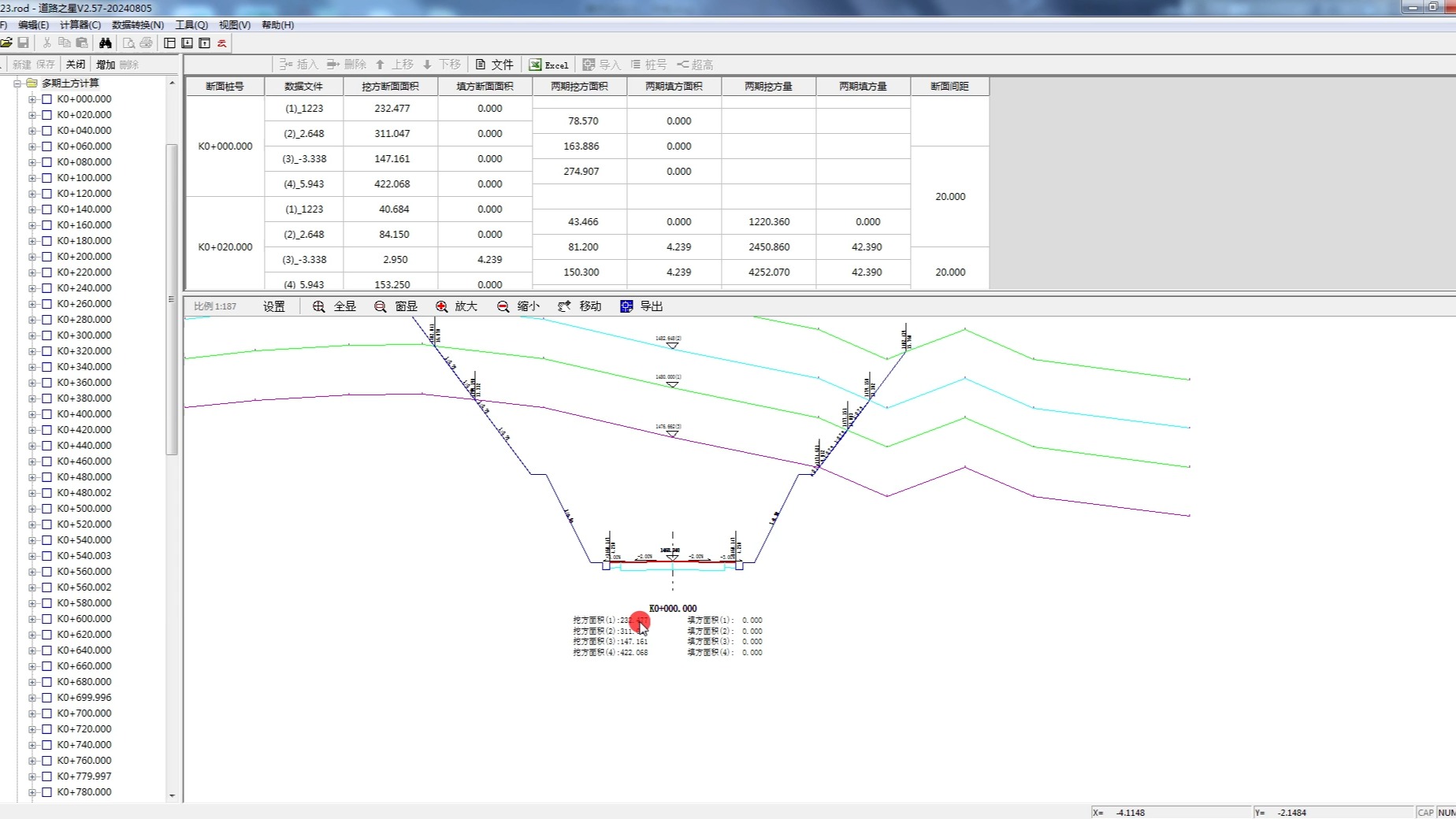 道路之星多期断面土方计算