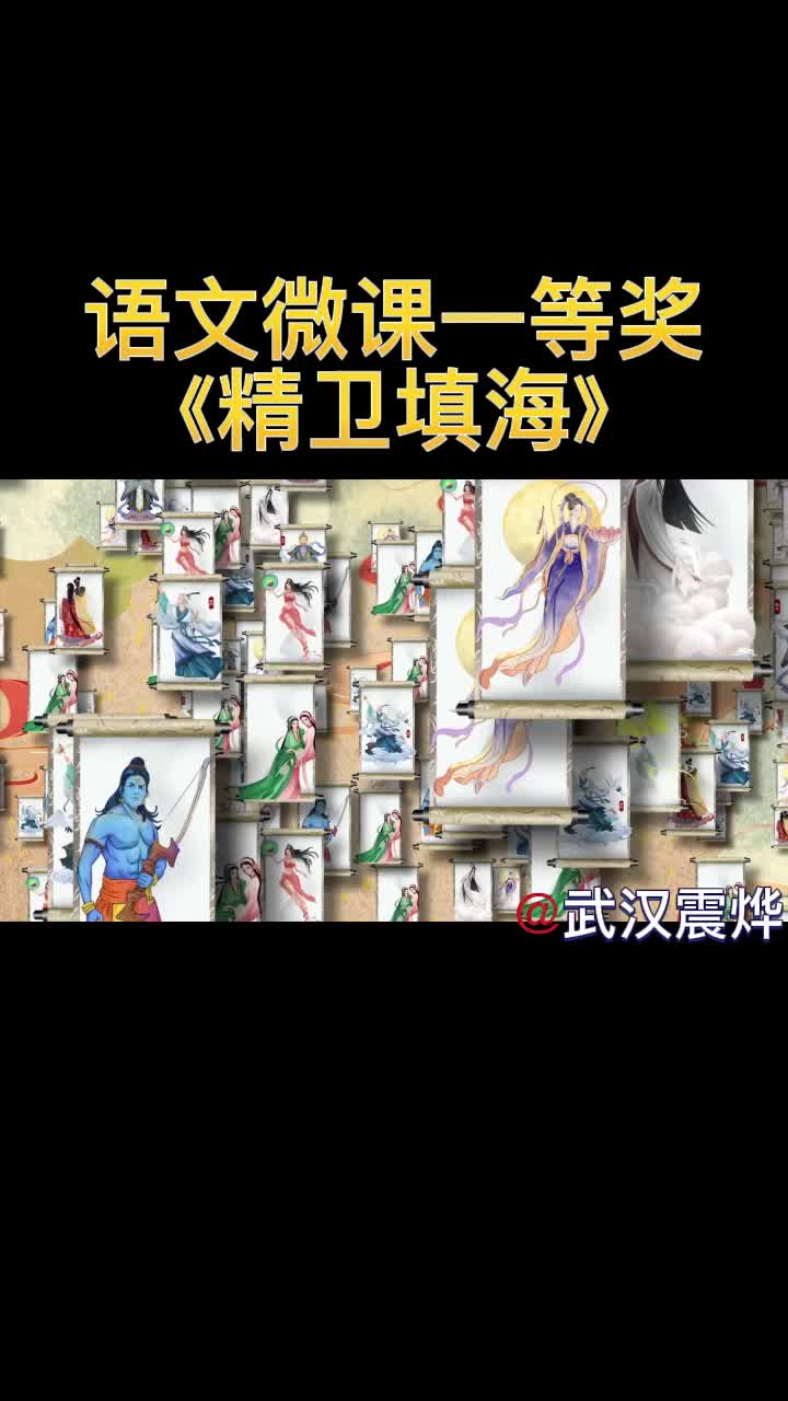 语文微课一等奖