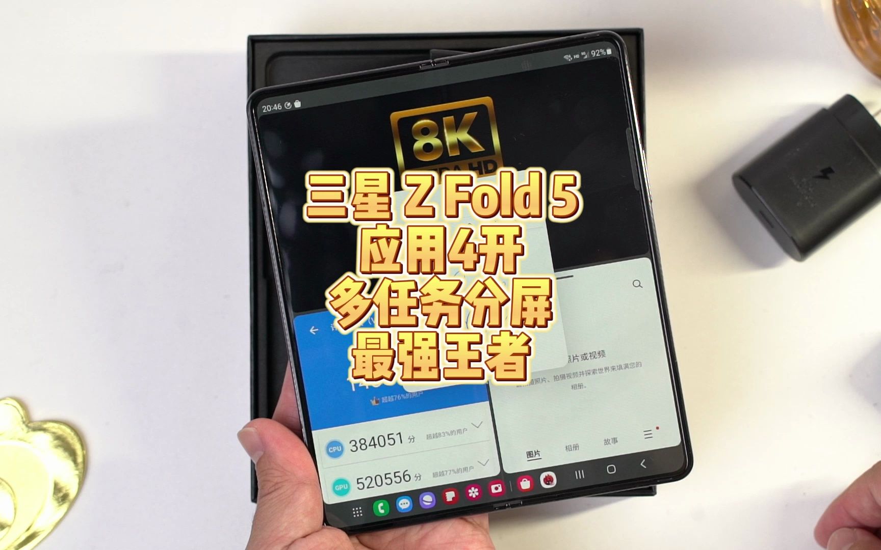 折叠屏多任务分屏的天花板,三星 Z Fold5,应用4开,一心四用