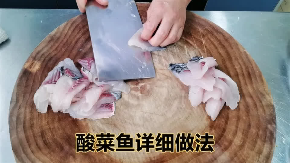 大厨教酸菜鱼家常做法,从片鱼到成品详细讲解