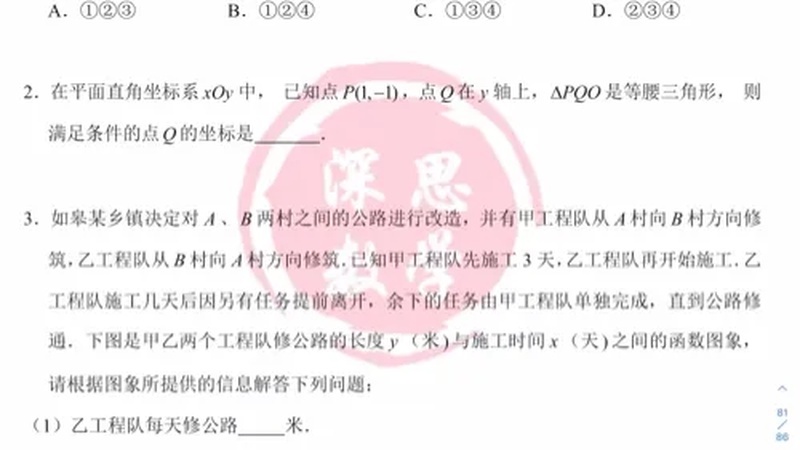 28.2两圆一垂画等腰三角形