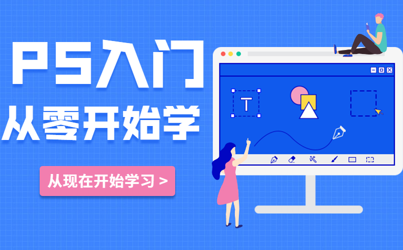 【零基础】适合新手看的PS教程,从零开始,学到就是赚到!~持续更新中