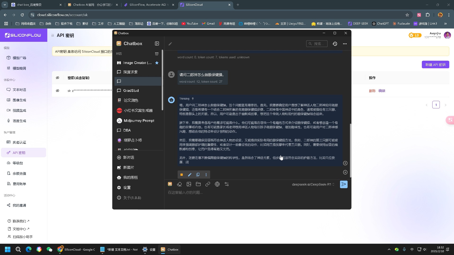 DEEP SEEK利用API第三方CHAT BOX部署过程