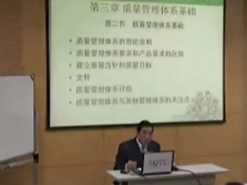 【专家团】质量管理体系内审员培训教程(上)04