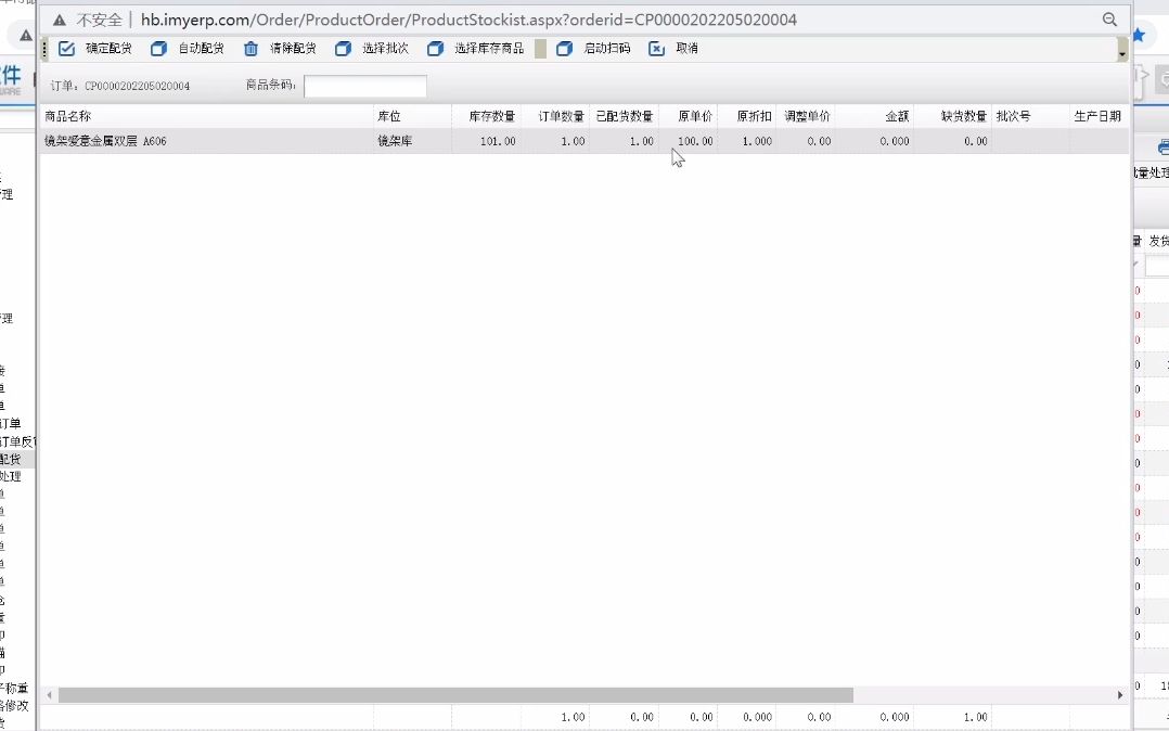 Z成品订单下单流程