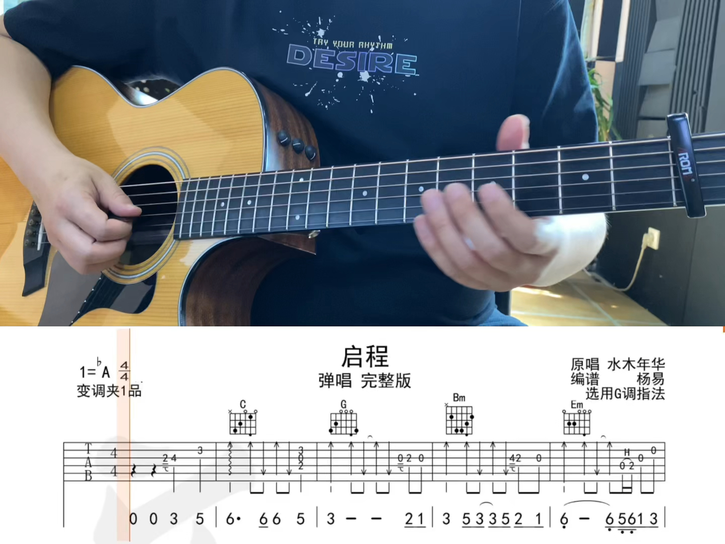 水木年华《启程》吉他弹唱 完整版