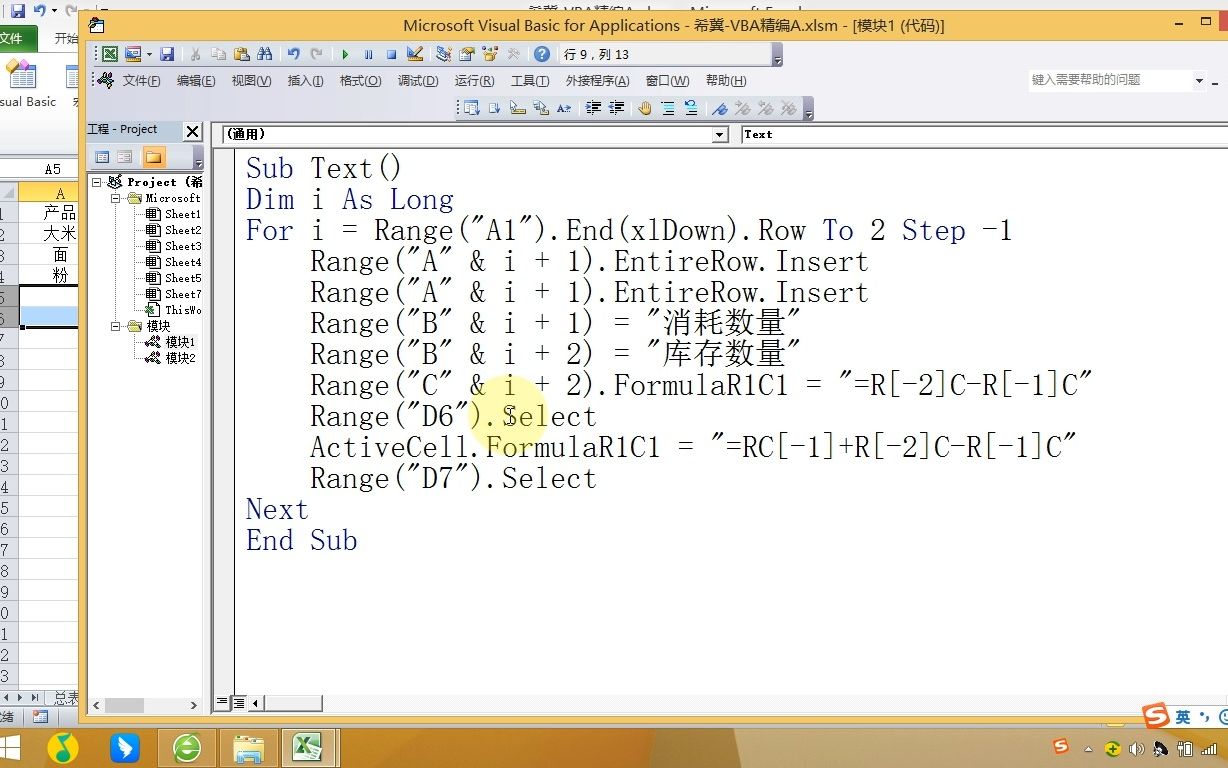 Excel VBA基础实例:简易操作,用录制宏完成供需关系表