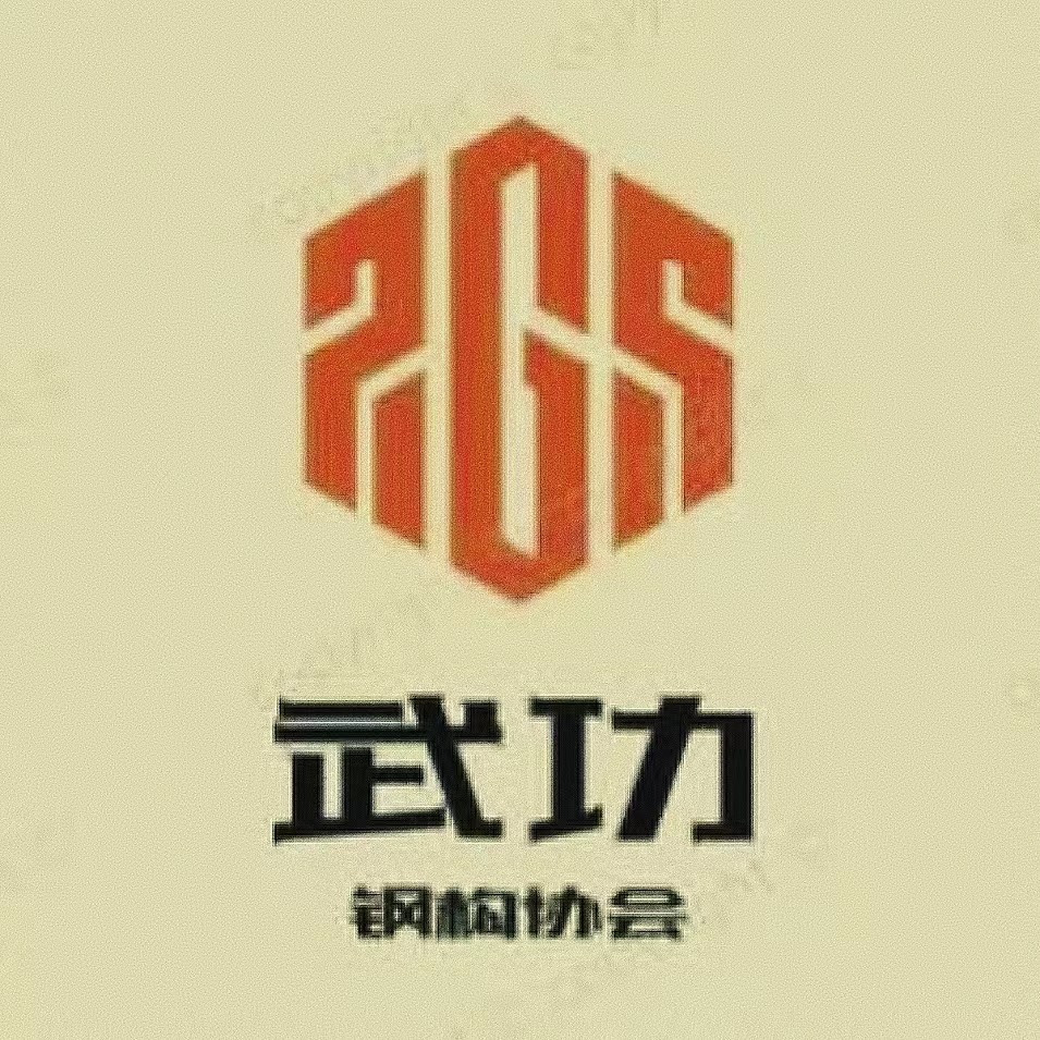 武功钢构 