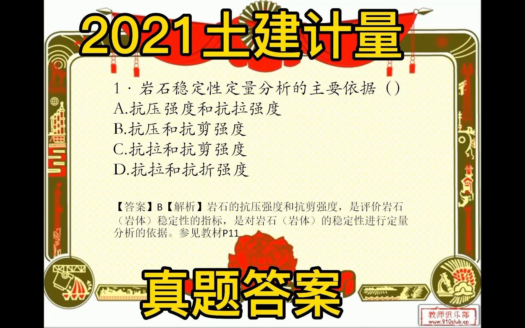 2021造价土建计量真题答案与解析