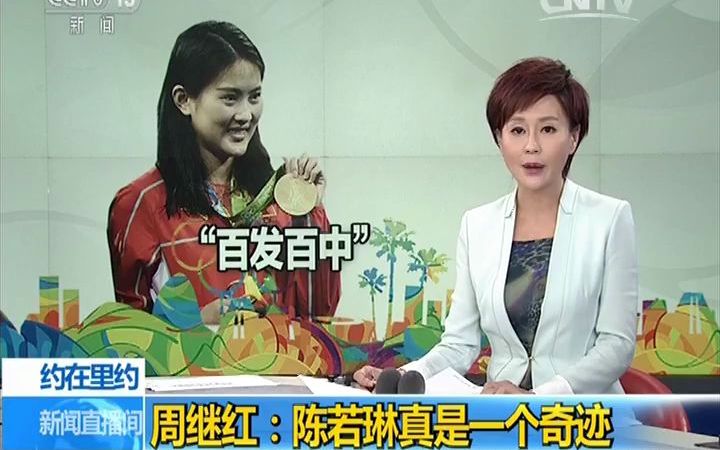 【2016】周继红:陈若琳真是一个奇迹