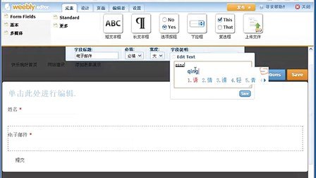Weebly新建网站如何创建联系表单