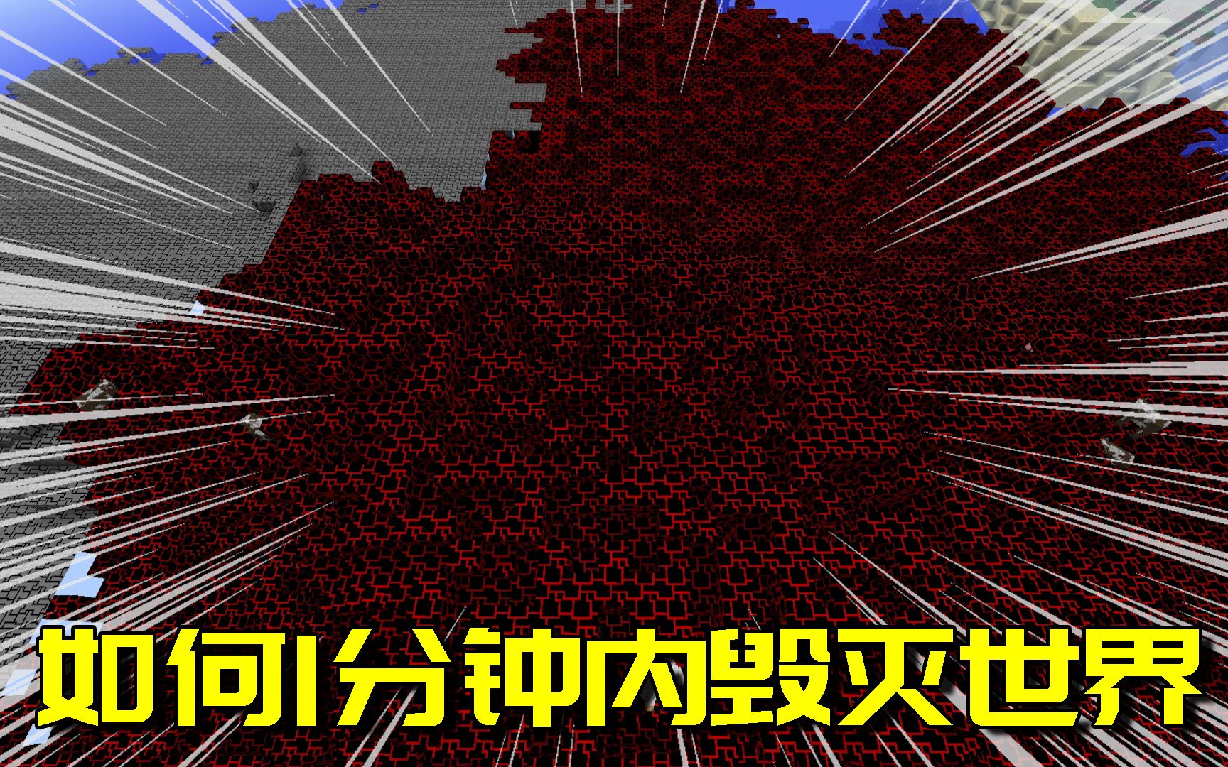 我的世界Mod:想要毁灭世界该怎么办?一个方块帮你轻松搞定!