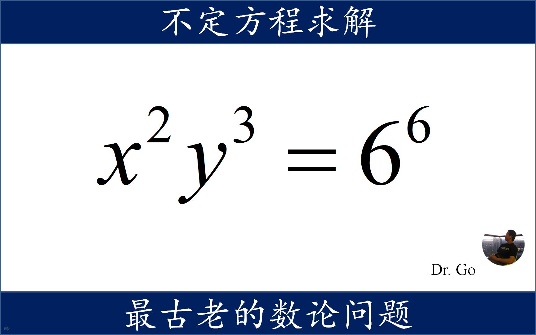 解一个丢番图方程,整数不定方程,高次方程整数解
