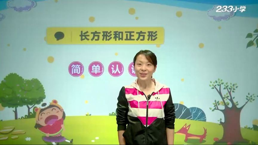 20 人教版三年级数学上册7.1《长方形和正方形的认识》P79-82
