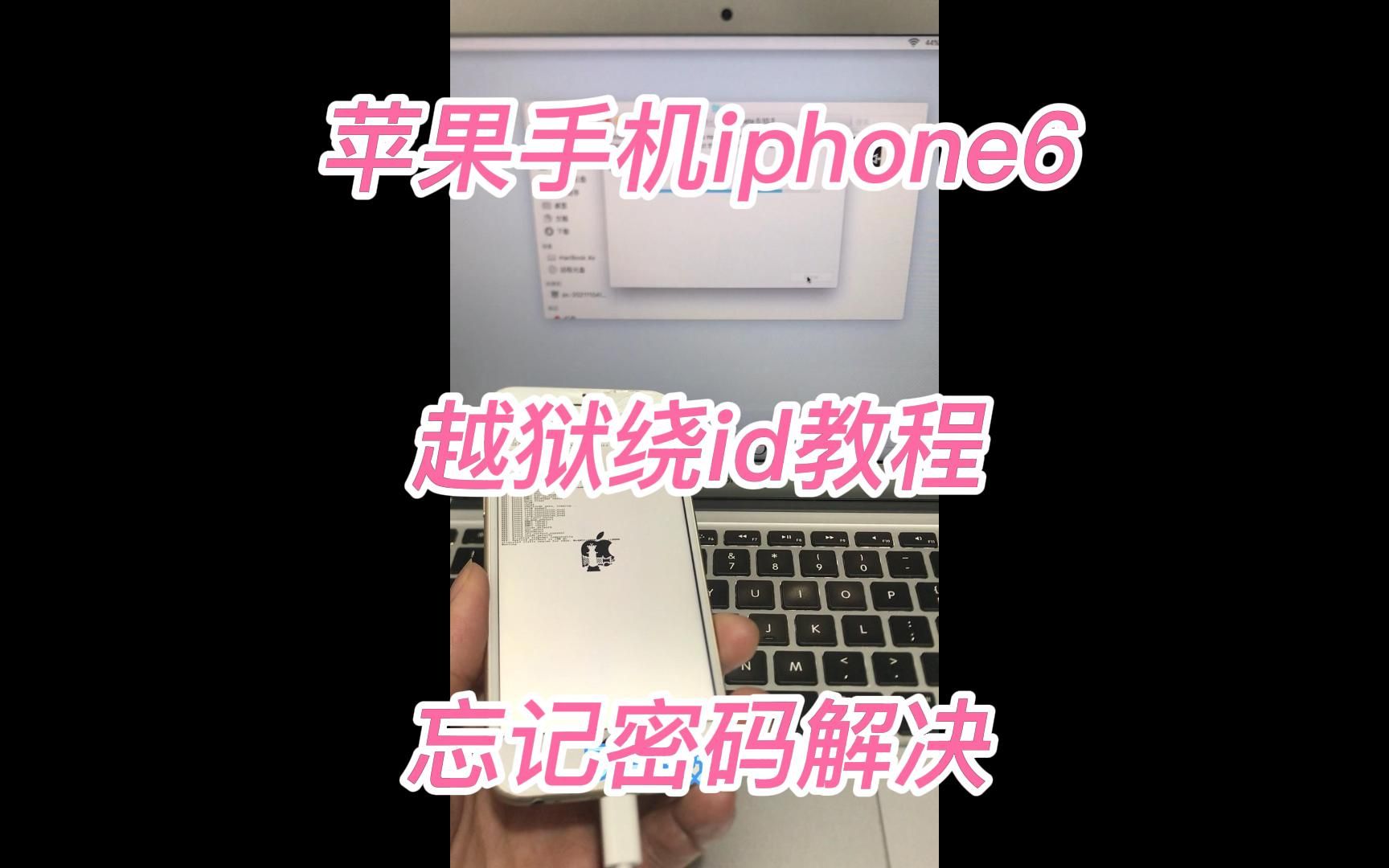 Phone绕过ID激活锁 完美重启教程 win版免费 完美重启工具和使用方法