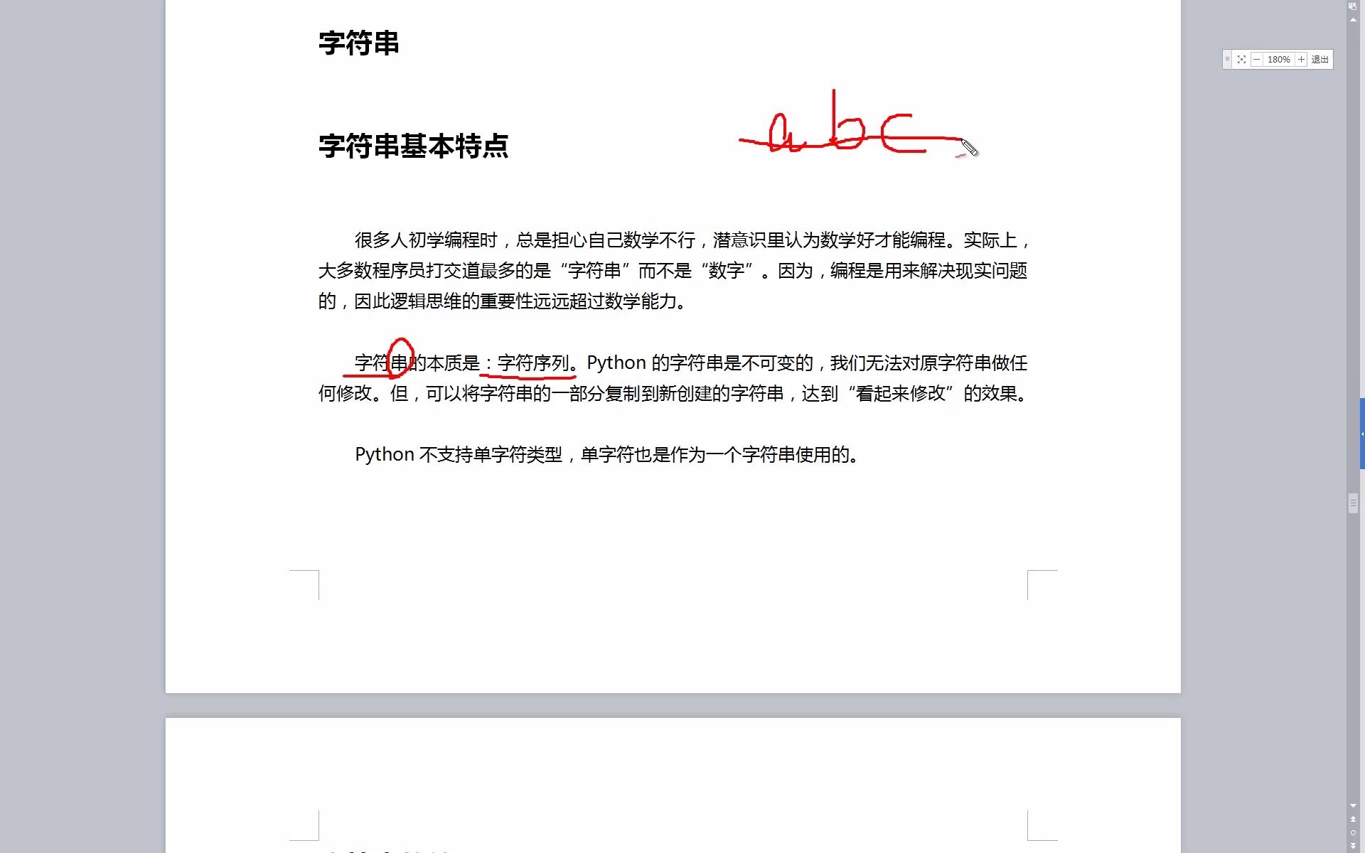 022.Python字符串_unicode字符集_三种创建字符串方式_len()