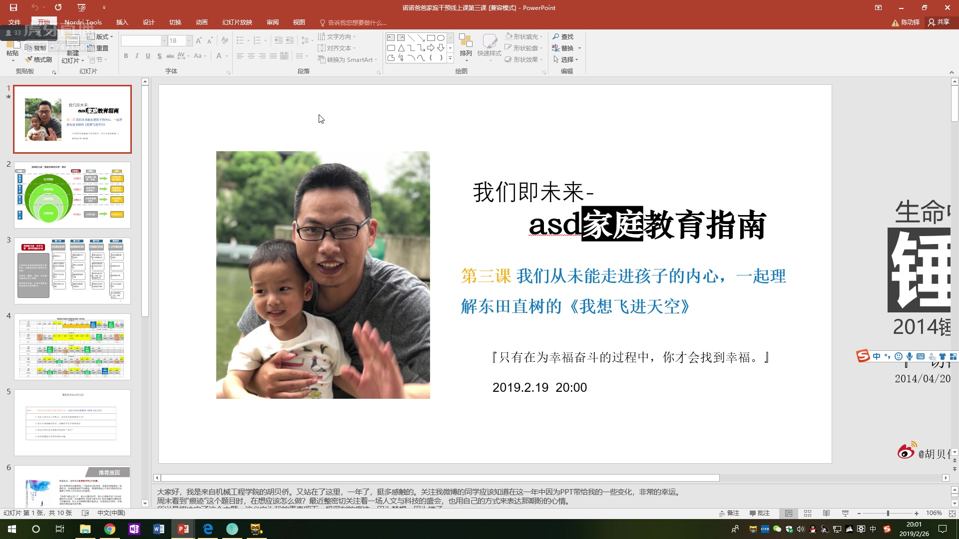诺爸家庭干预线上免费第三课:其实我们对孩子一点都不了解,带你读《...