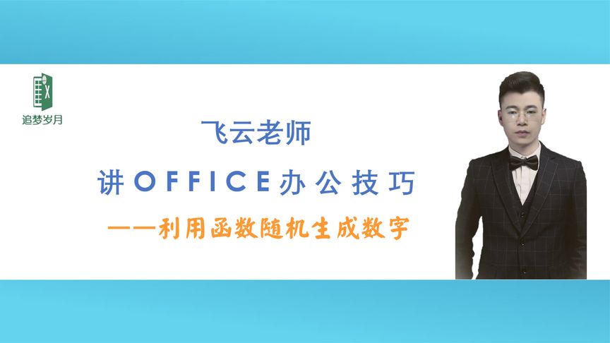 想要什么数据,EXCEL就能自动生成,高手是这样做的!