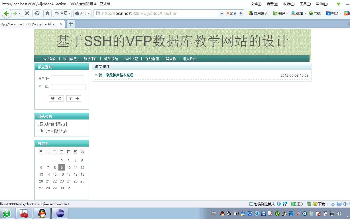 JAVA JSP教学网站 javaweb在线教学系统 课程学习网站 源代码 毕业...