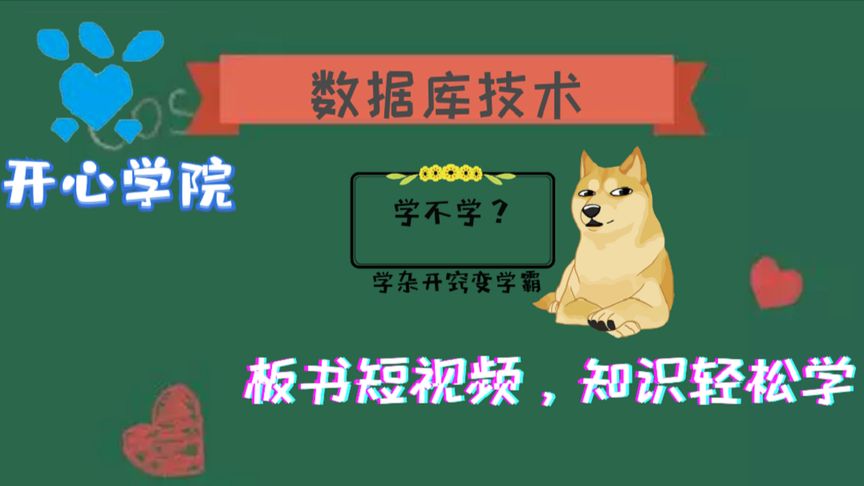 数据库技术:02什么是关系数据库