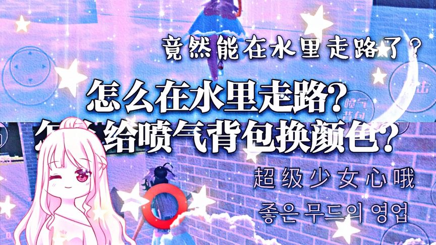 樱花校园模拟器:怎么在水里走路?怎么给喷气背包换颜色?