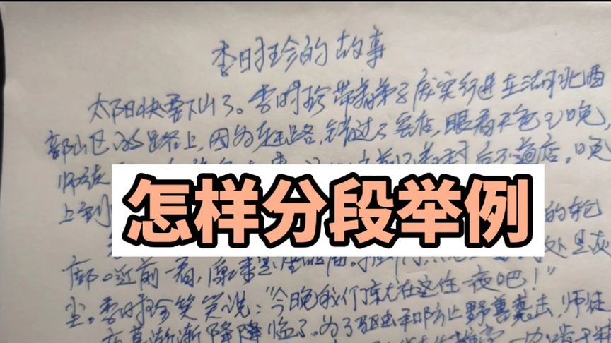 如何给文章分段呢?给大家讲解一个举例,可以更好的理解应用