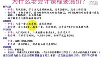 中华会计网校对比分析(涨价原因)