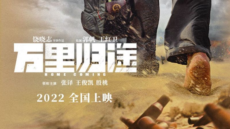 撤侨题材《万里归途》首曝预告张译王俊凯殷桃一起回家