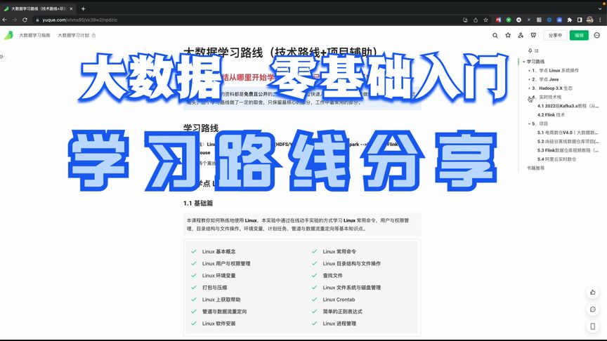 零基础入门大数据,这一套免费教程送给你!