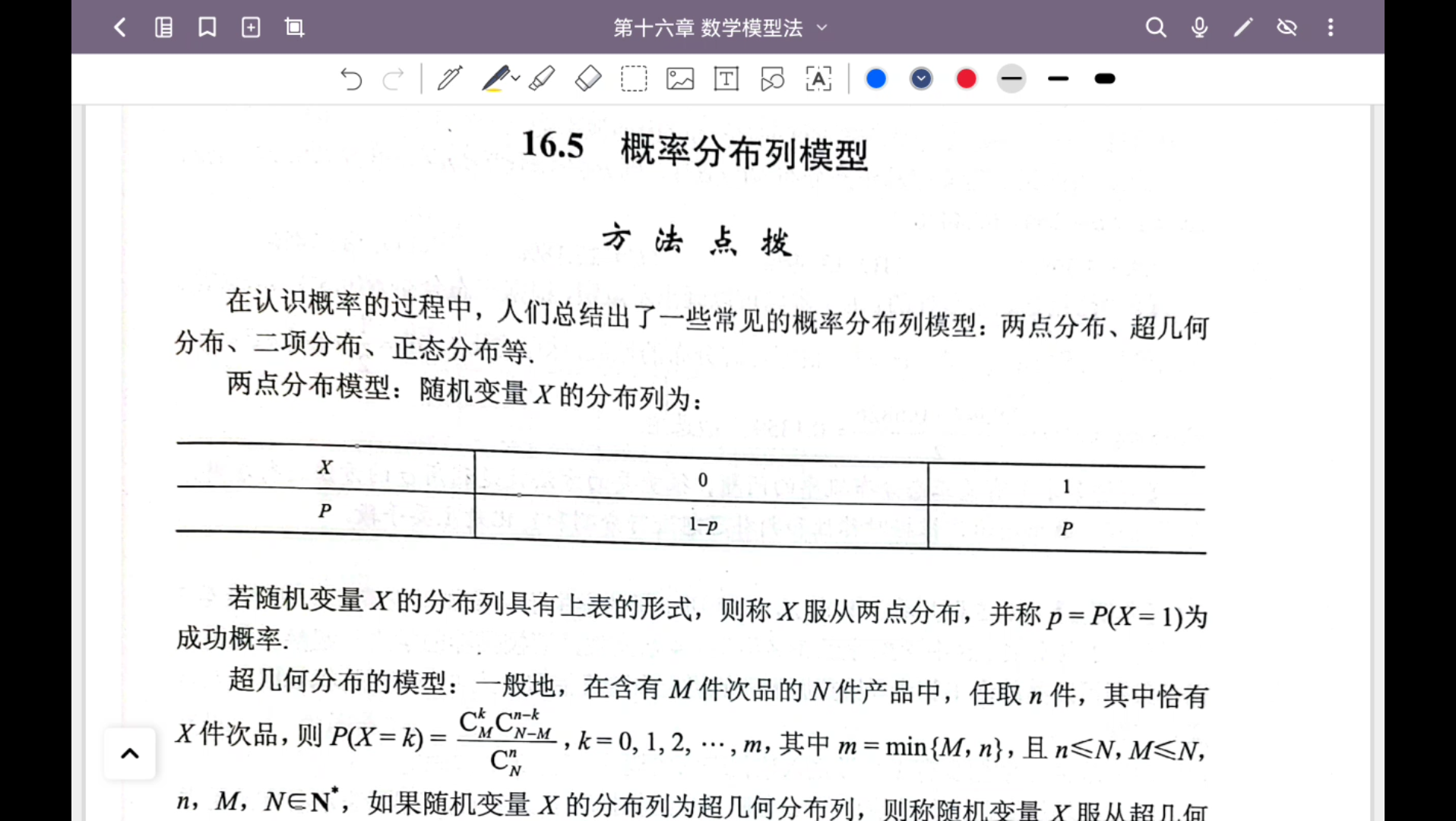 高中数学解题方法与技巧典例分析16.5概率分布列模型