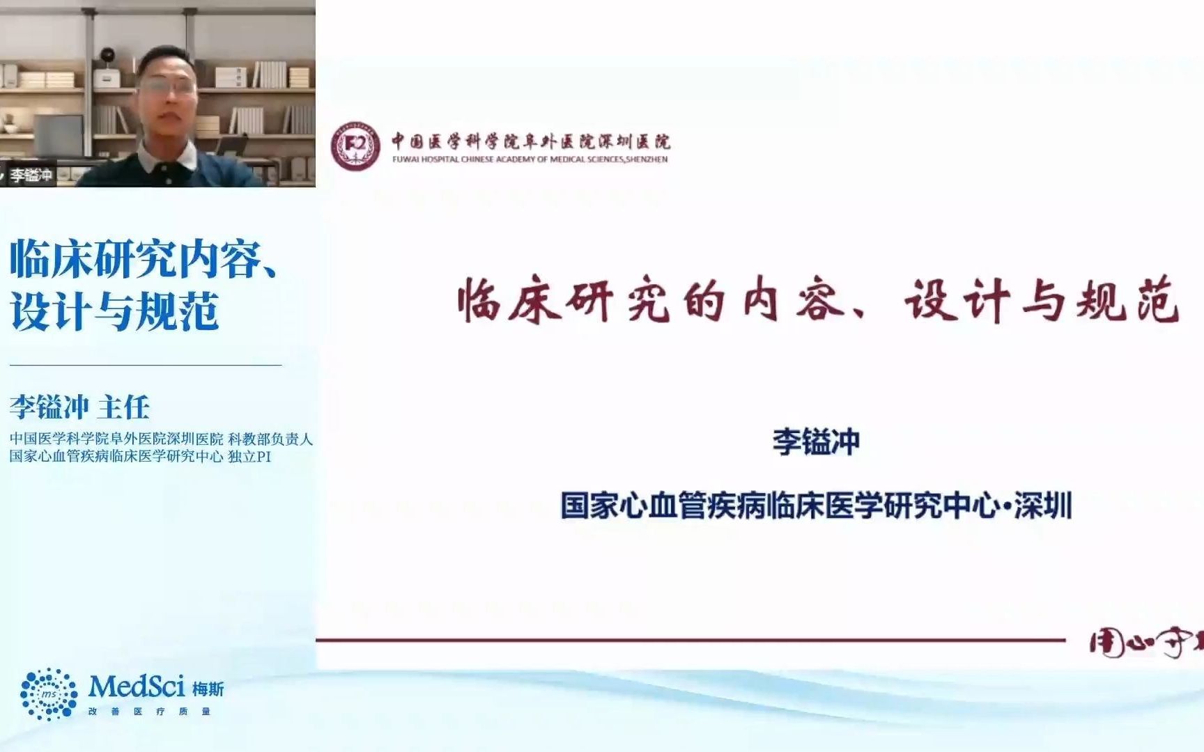 临床研究内容设计与规范