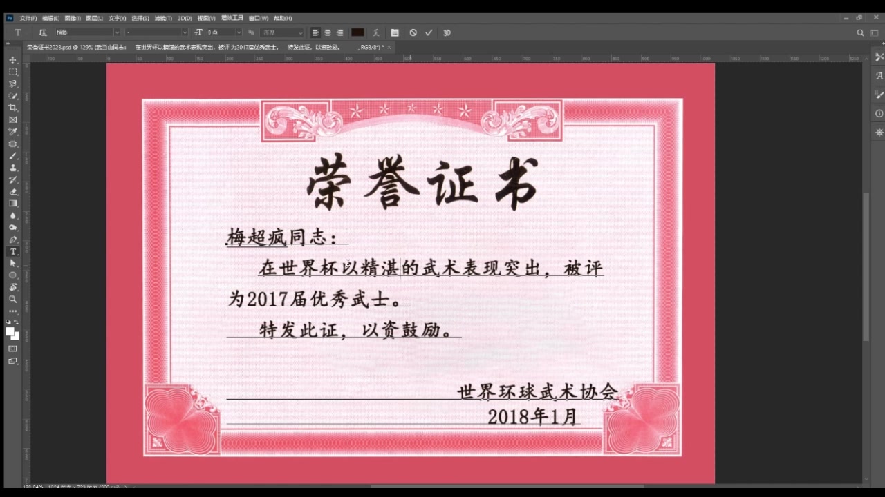 PS无痕修改荣誉证书中的数字和文字教程