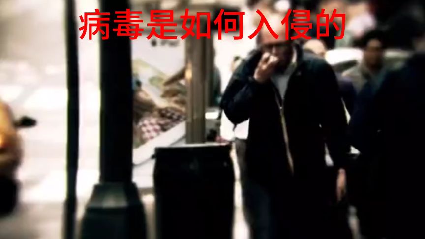 人类感染病毒的过程