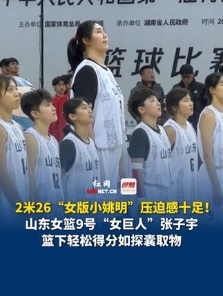 2米26“女版小姚明”的压迫感 11月28日,湖南岳阳,全国青少年三大球...
